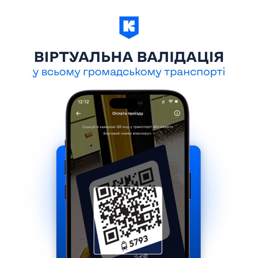 Nuevo servicio en la aplicación «Kyiv Digital»: validación virtual de ...