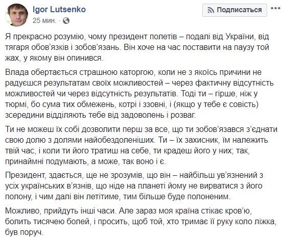 Игорь Луценко о Зеленском: Зеленский - заключенный, и нигде на планете ...