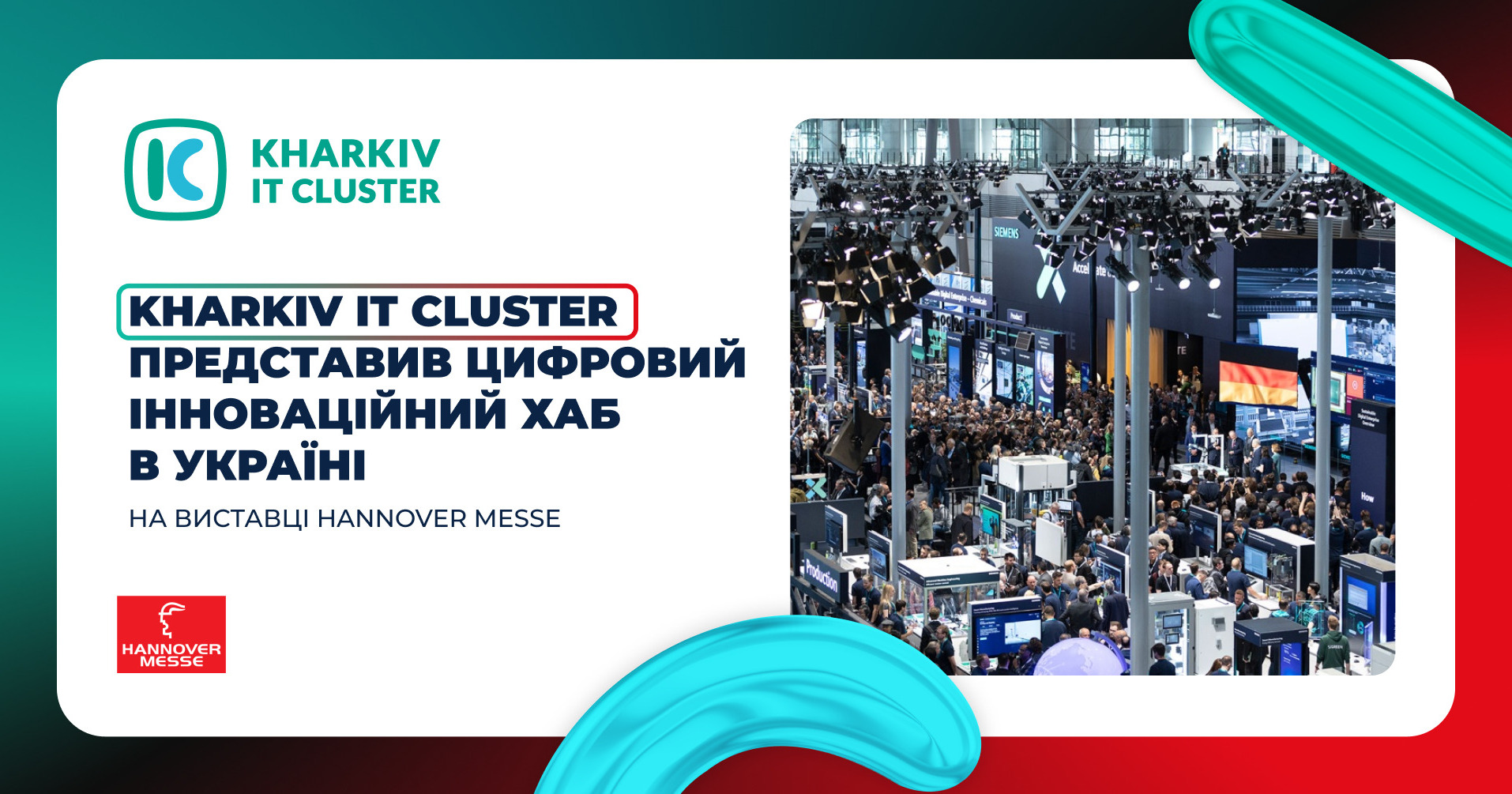 Kharkiv IT Cluster презентував цифровий інноваційний хаб на виставці Hannover Messe | Цензор.НЕТ