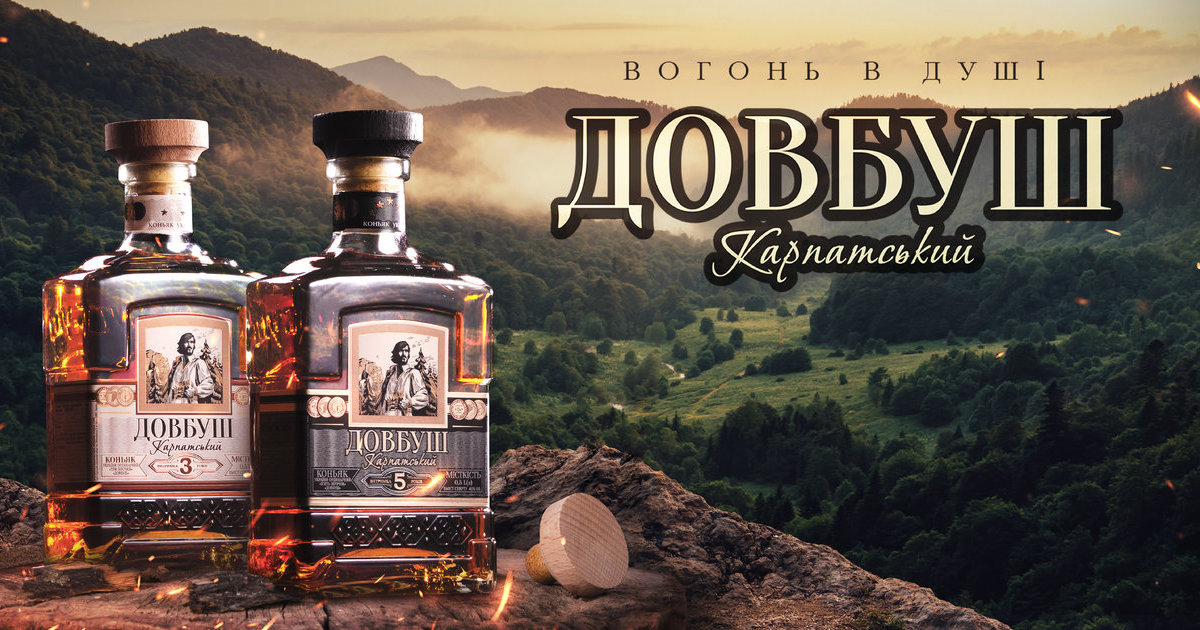 Коньяк Довбуш: В Украине появился коньяк, который бьет рекорды по ...