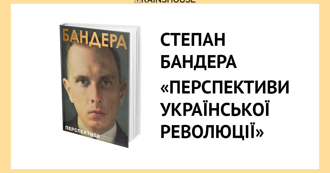 Кем на самом деле был Степан Бандера Цензор НЕТ