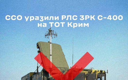 ССО уразили ворожу радіолокаційну станцію ЗРК С-400 "Тріумф" у Криму. Новини Війна-UKR.NET