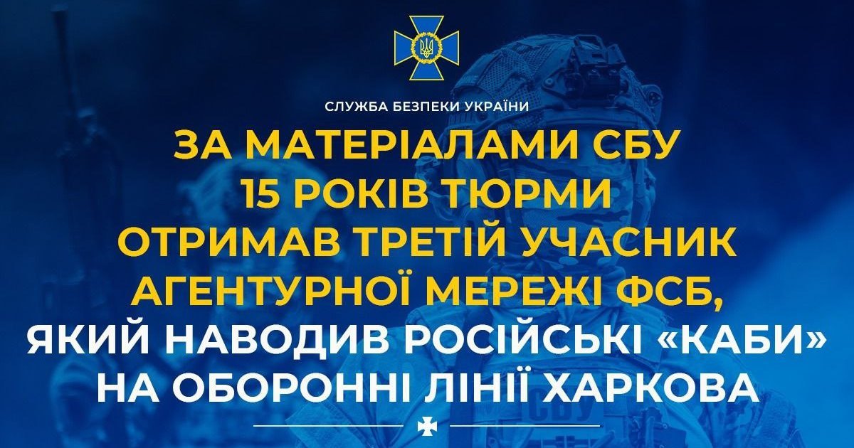 SSU exposes FSB agent who adjusted Russian KABs | Censor.NET