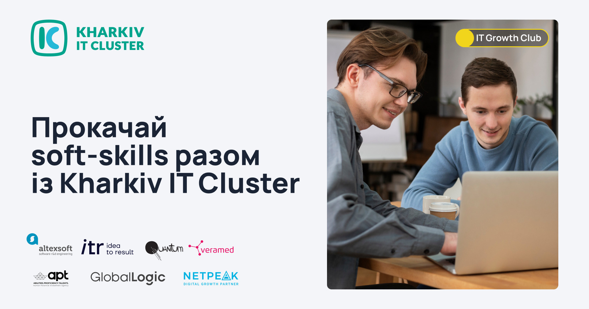 IT Growth Club від Kharkiv IT Cluster | Цензор.НЕТ