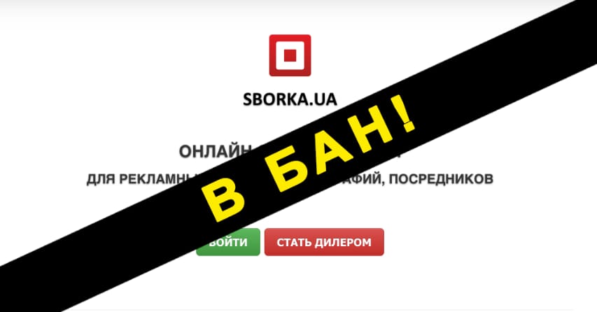 Сборка.юа отказалась печатать баннеры в поддержку Сенцова: Типография "sborka.ua" сначала ...