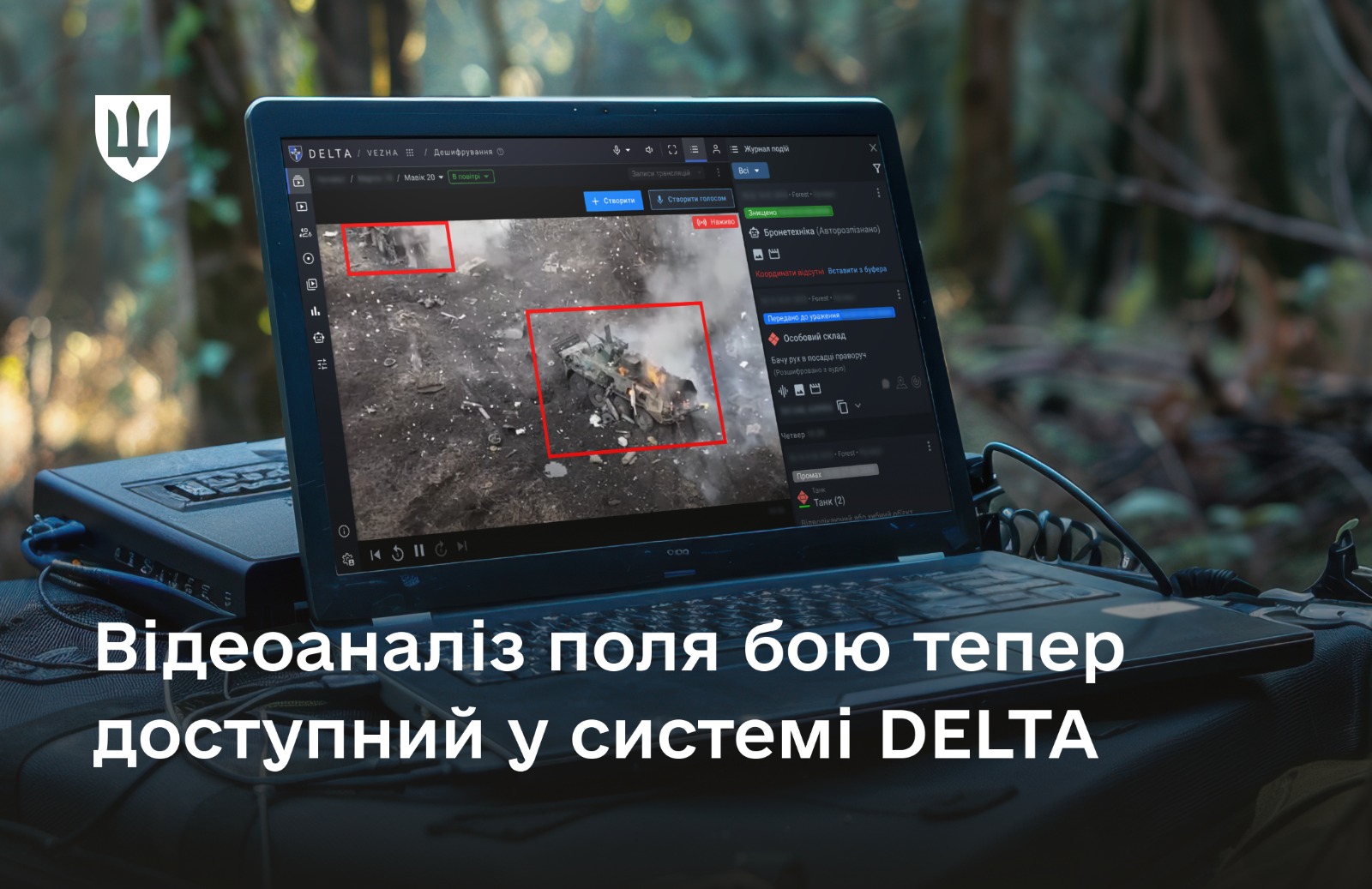 Платформа відеоаналізу Vezha доступна в бойовій системі DELTA: деталі | Цензор.НЕТ