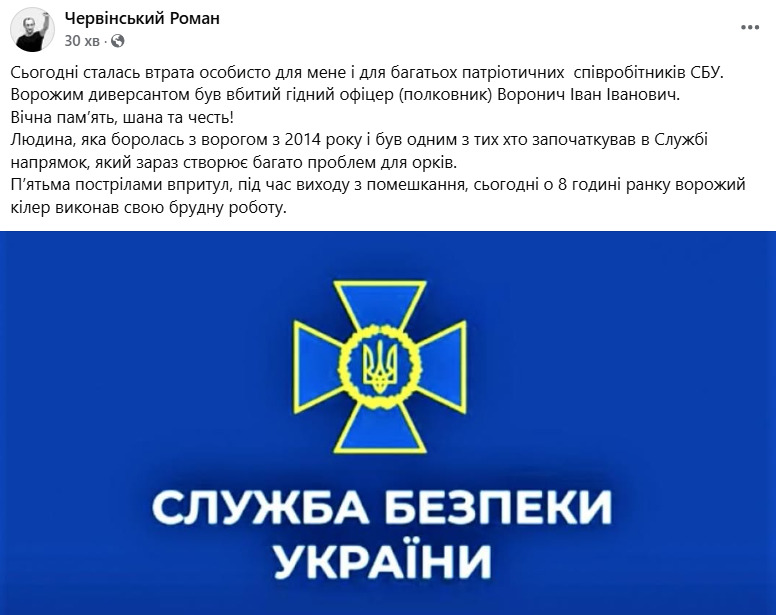 SSU officer Ivan Voronych shot dead in Kyiv | Censor.NET