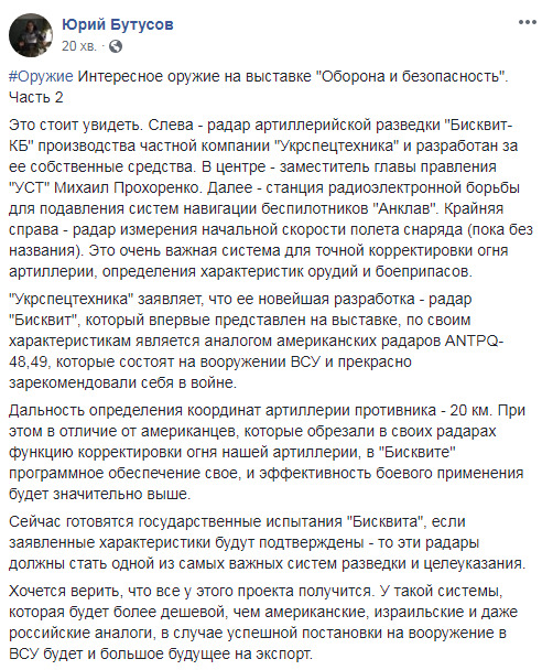 Контрбатарейный радар Бисквит: "Укрспецтехника" разработала ...